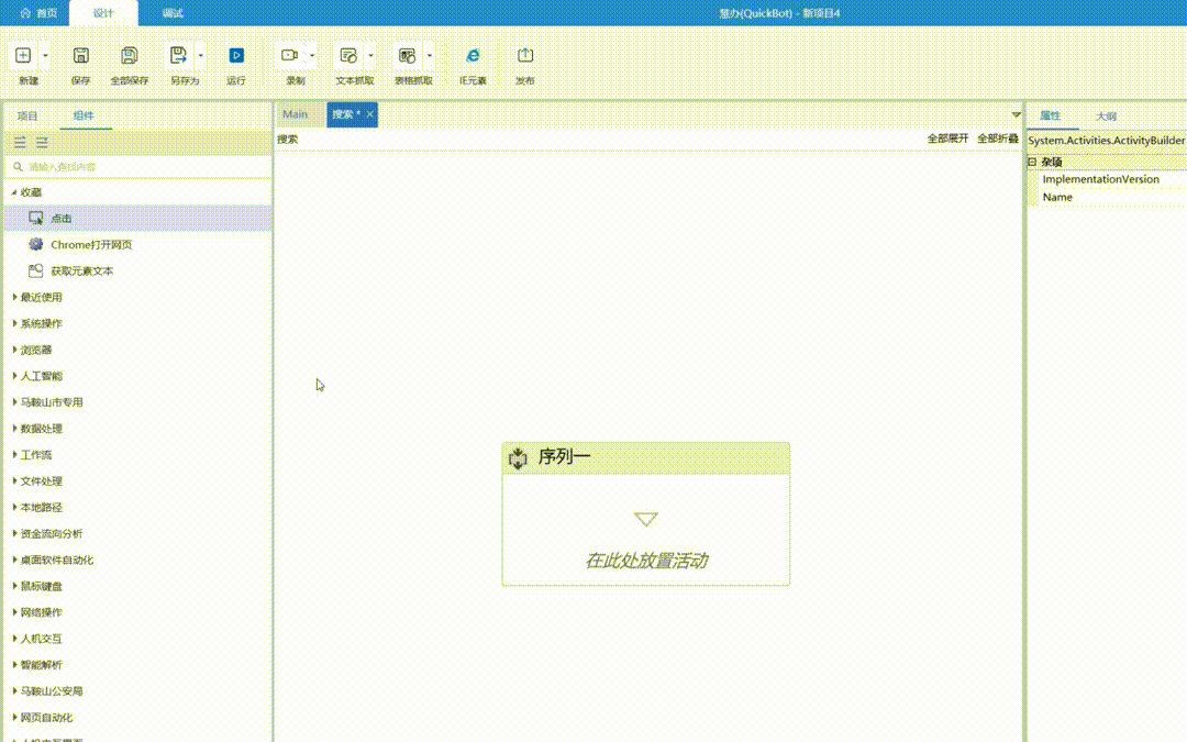 QuickBot | 企业数字员工 | RPA-智能软件机器人 - 企业级智能自动化平台